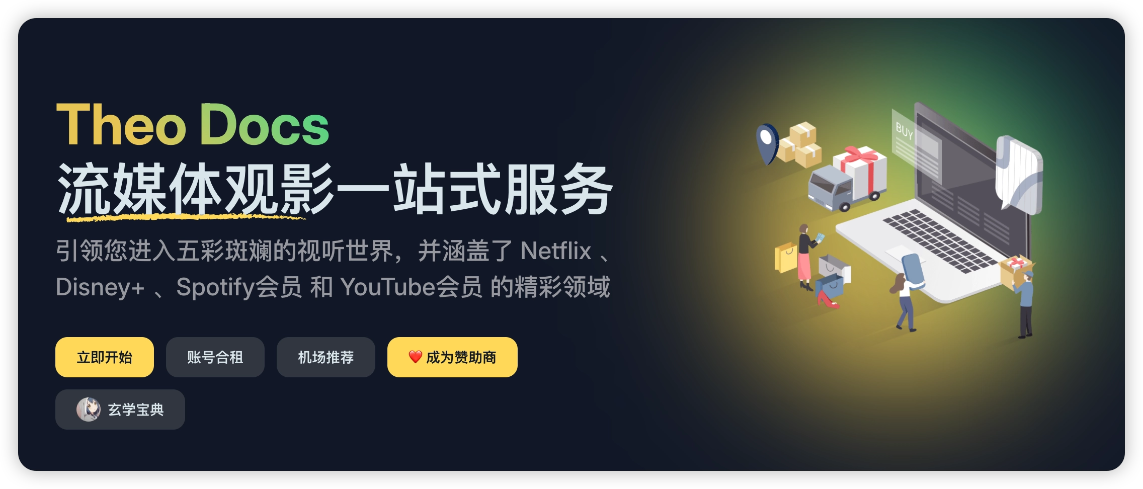 Theo Docs | 流媒体观影一站式服务